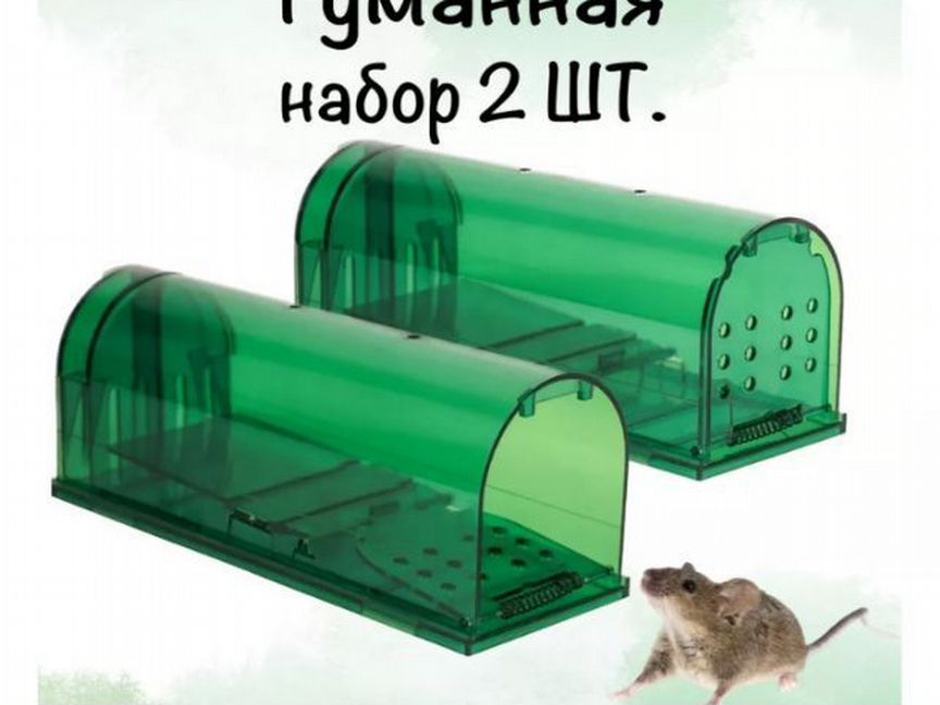 Мышеловка гуманная