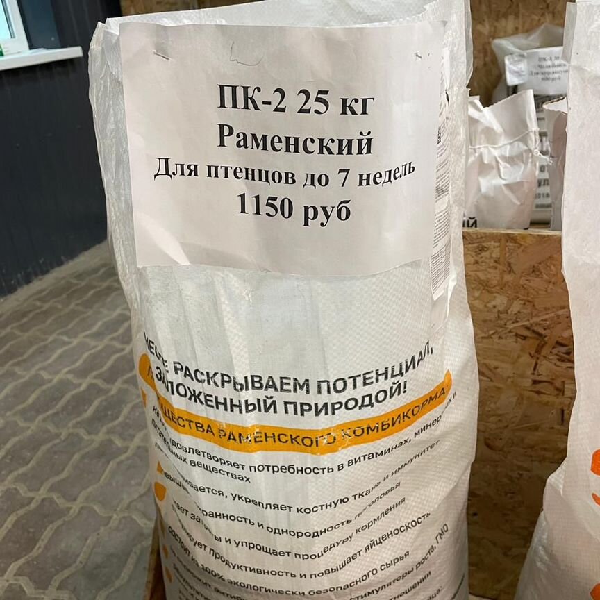 Комбикорм пк-2 Раменский для птенцов