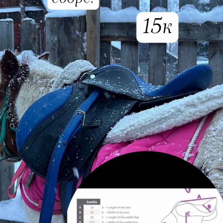 Седло на пони