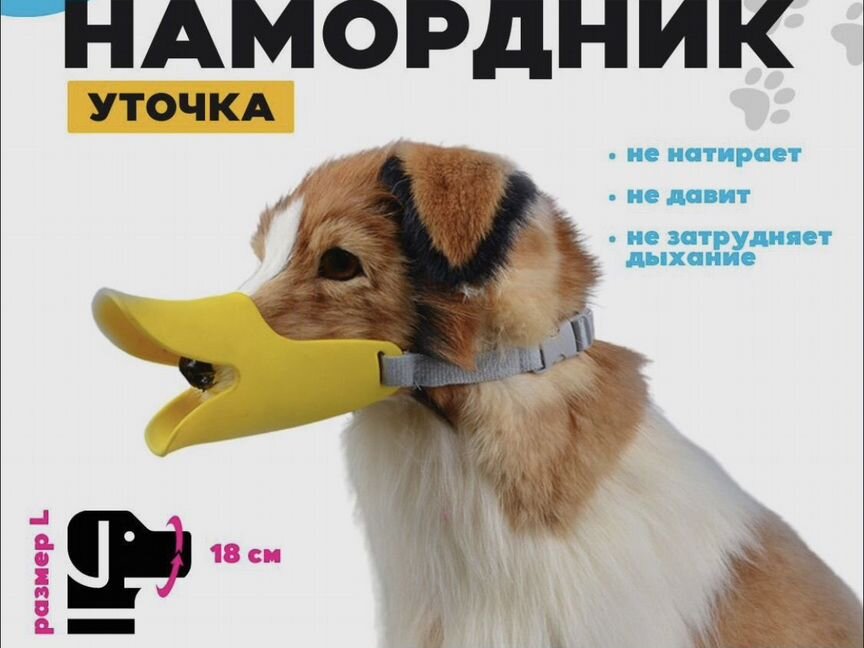 Силиконовый намордник