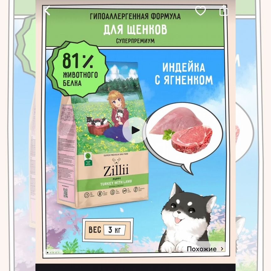 Корм zilli puppy индейка- ягненок