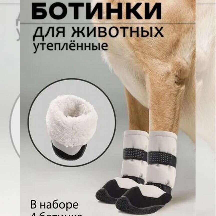 Обувь для собак средних и крупных пород размер 5