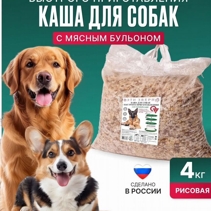 Каша для собак "Эти Звери" рисовая 4 кг