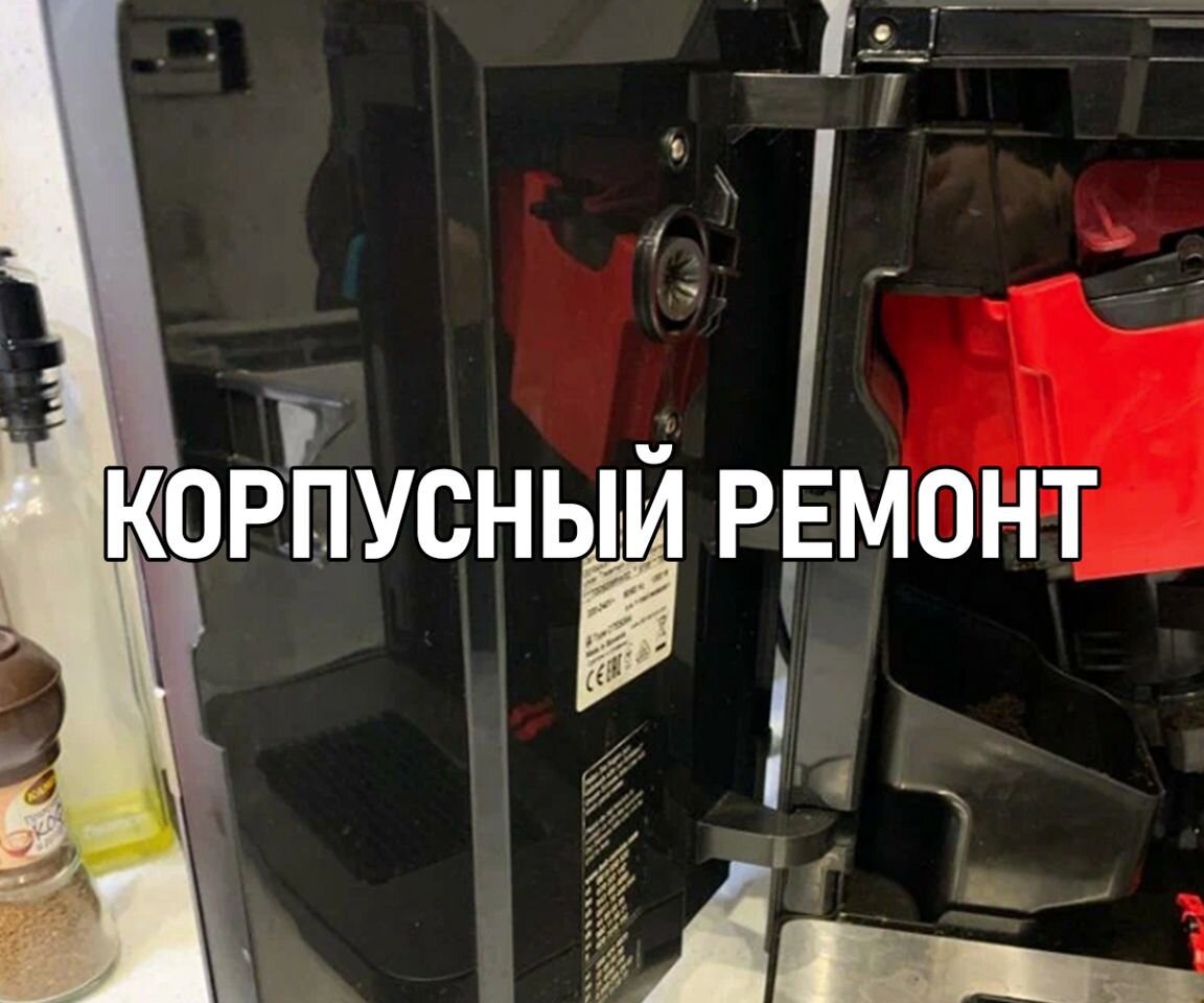 Ремонт и Чистка Кофемашин - официальная страница во всех регионах