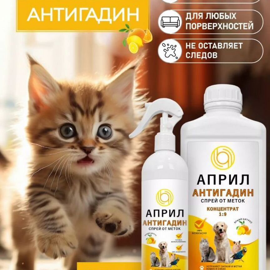 Антигадин для кошек