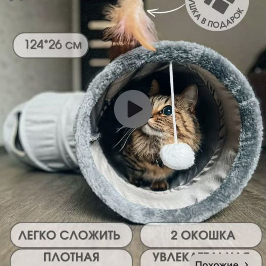 Мягкий игровой тоннель для кошек