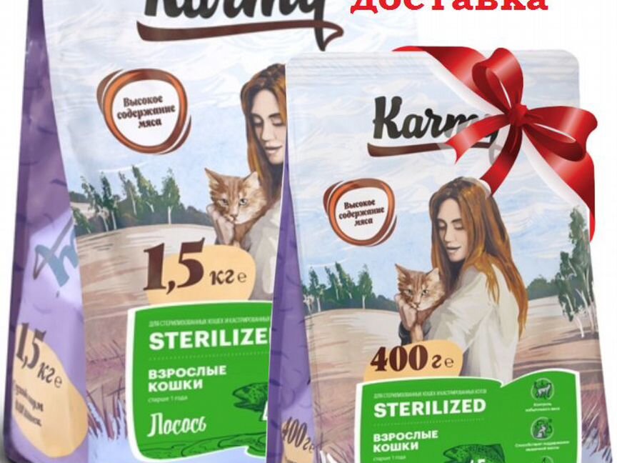 Корм Карми (karmy) для кошек