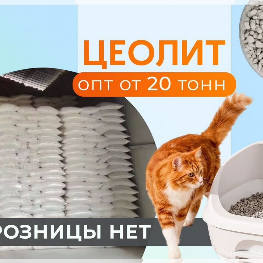 Цеолит. Природный цеолит. Наполнитель от 20 т