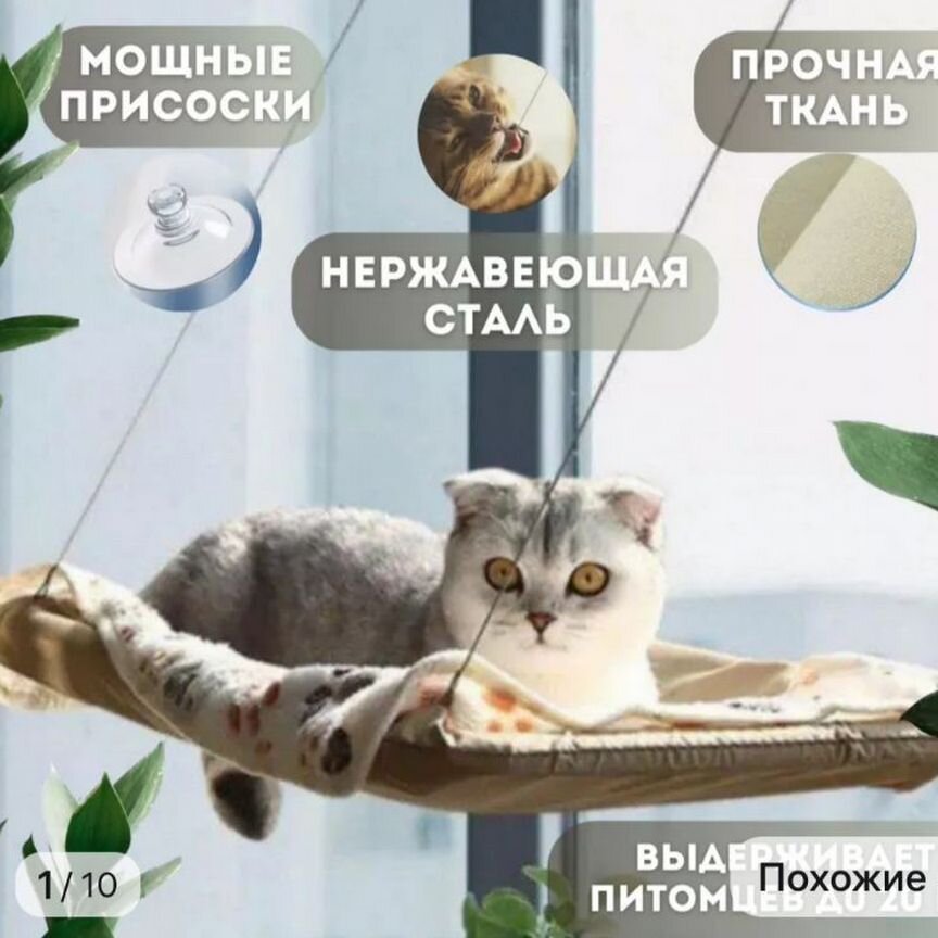 Гамак для кошек на окно