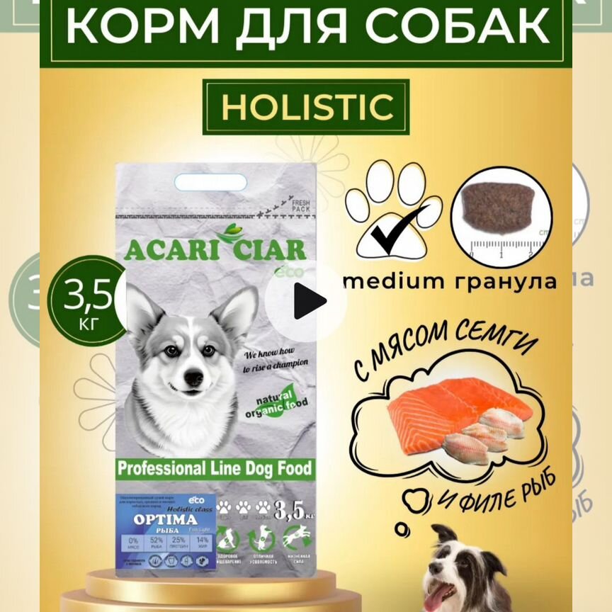 Корм для собак acari ciar
