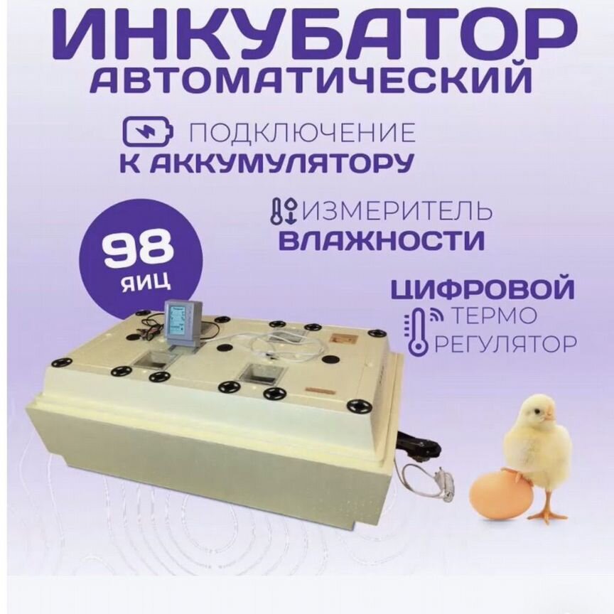 Инкубатор Золушка 98