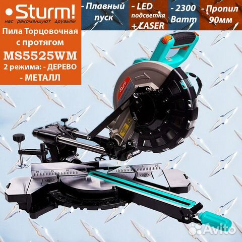 Торцовка Sturm MS5525WM Пила по металлу и дереву купить в Москве с ...