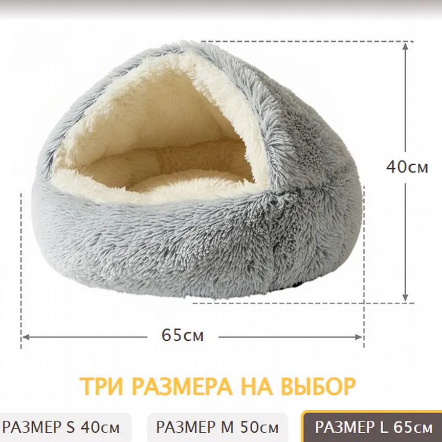 Закрытая лежанка для кошек и собак