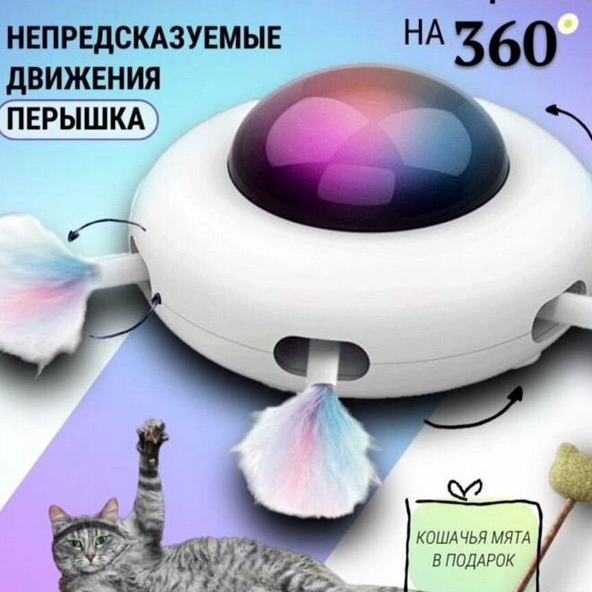 Интерактивные игрушки для кота