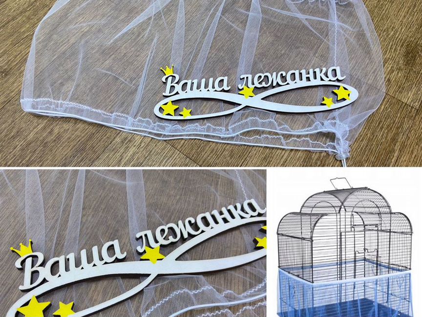 Сетка на клетку (чехол от мусора)