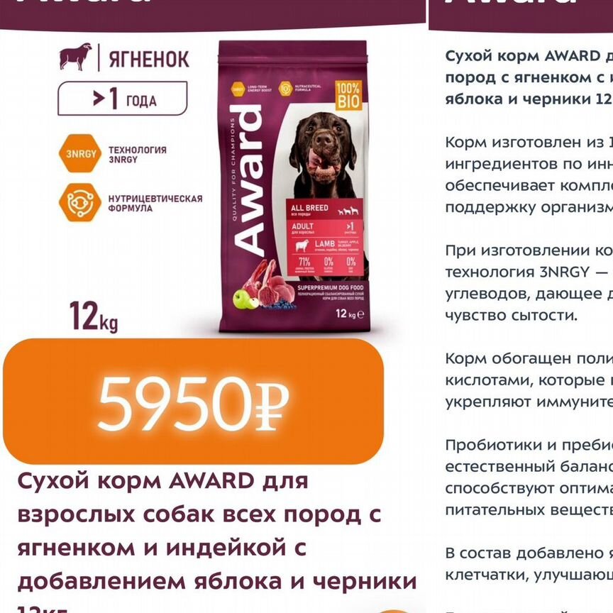 Корм для собак award