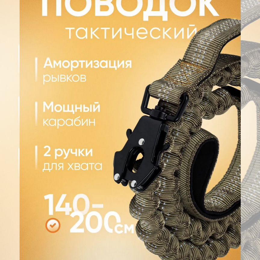 Поводок для собак противорывковый