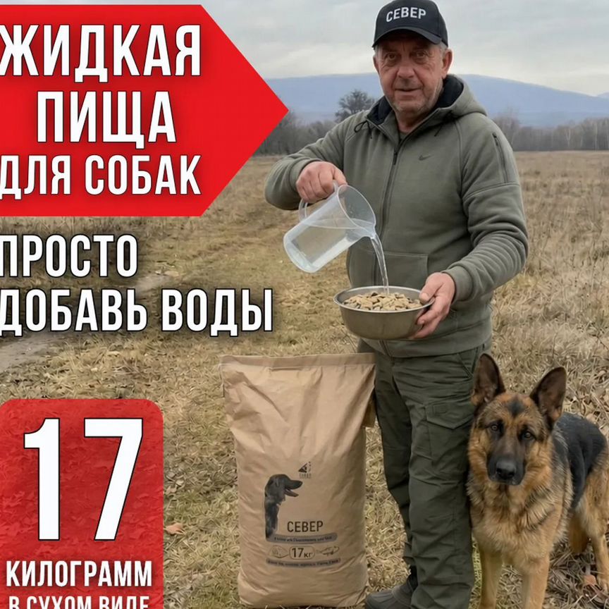 Влажный корм для собак 17кг /Север Стандарт