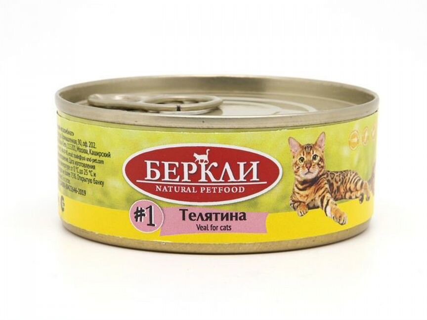 Berkley консервы для кошек с телятиной