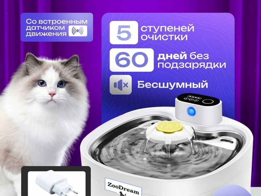 Фонтан поилка для кошек автоматическая