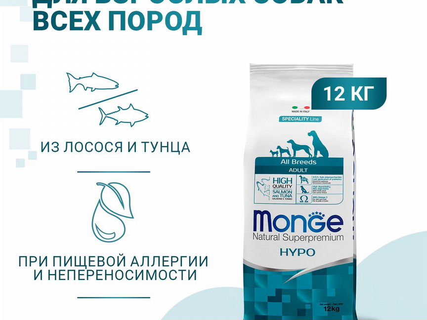 Сухой корм Monge Dog Speciality Line Hypo