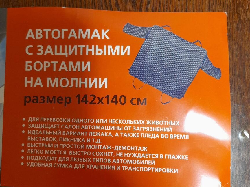 Гамак в машину для собак