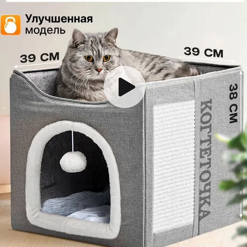 Домик для кошки с когтеточкой новая