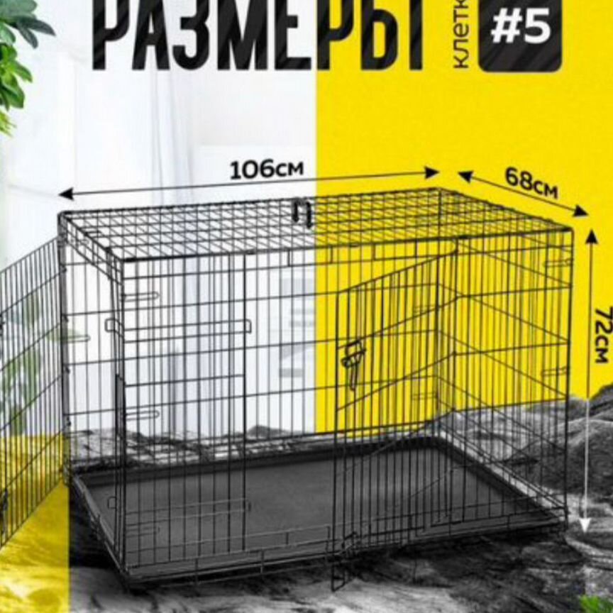Клетка вольер для собак