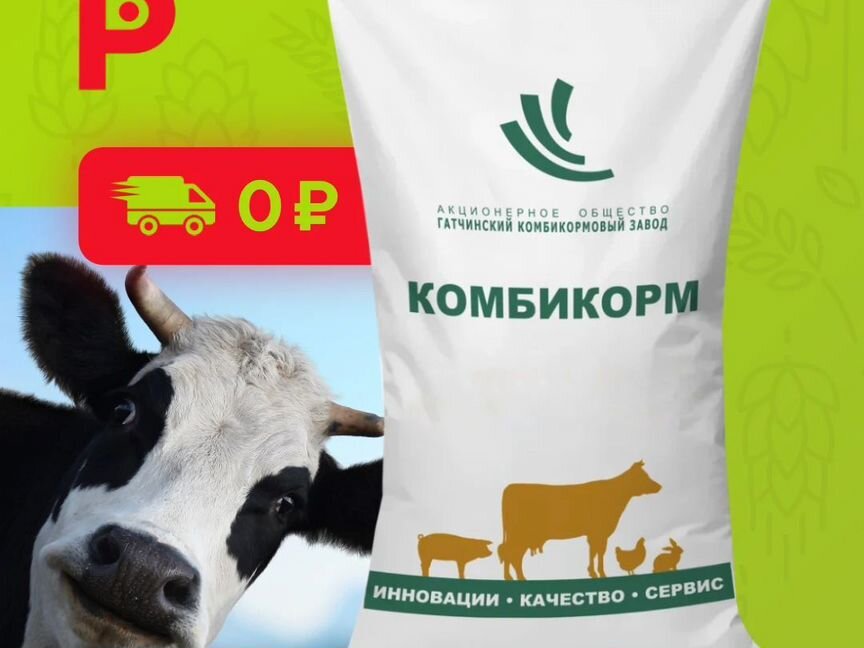 Комбикорм для коров. кк-60 13 крс