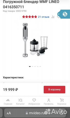 Премиальный погружной блендер WMF lineo 0416350711 купить в Москве ...