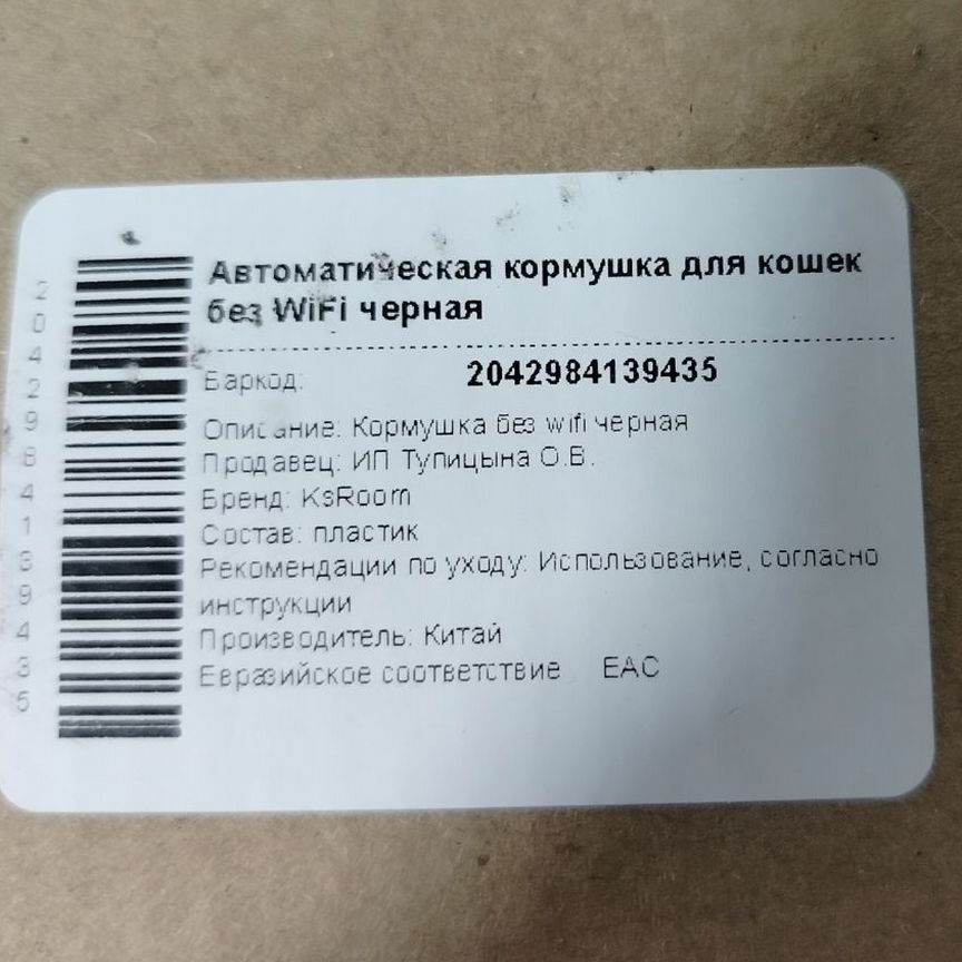 Автоматическая кормушка для кошек без вайфая