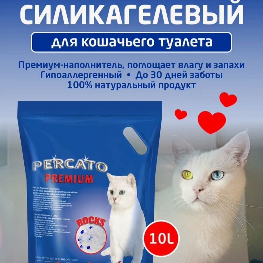 Percato наполнитель силикагелевый 10l