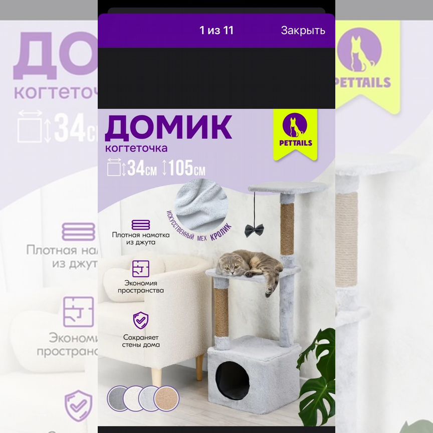 Домик для кошки с когтеточкой