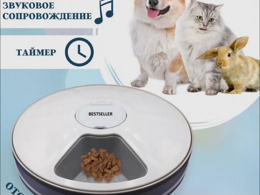 Автоматическая кормушка для кошек и собак