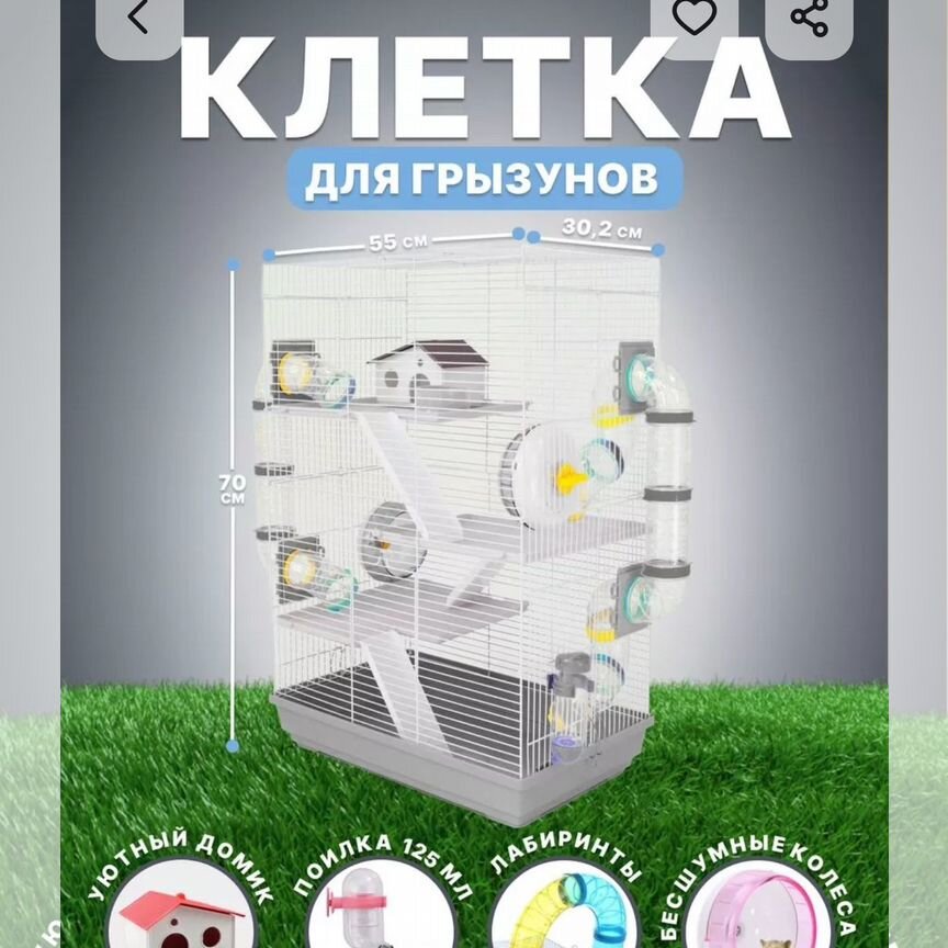 Клетка для грызунов большая бу