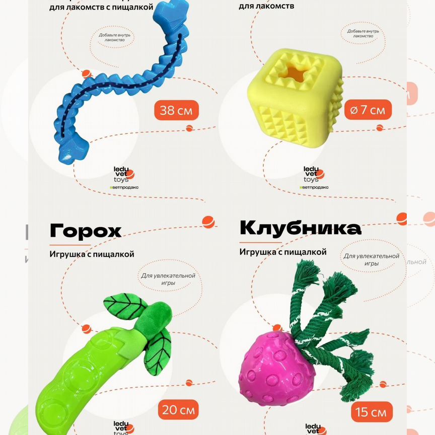 Игрушки для собак