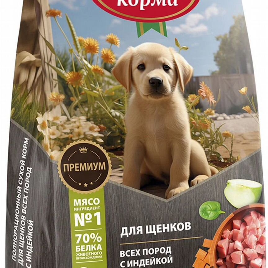 Сухой корм для щенков родные корма индейка(12 кг)