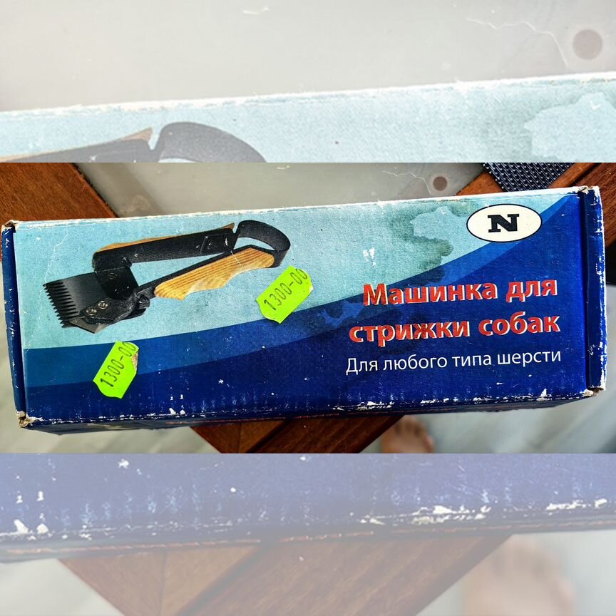 Машинка для стрижки животных ручная