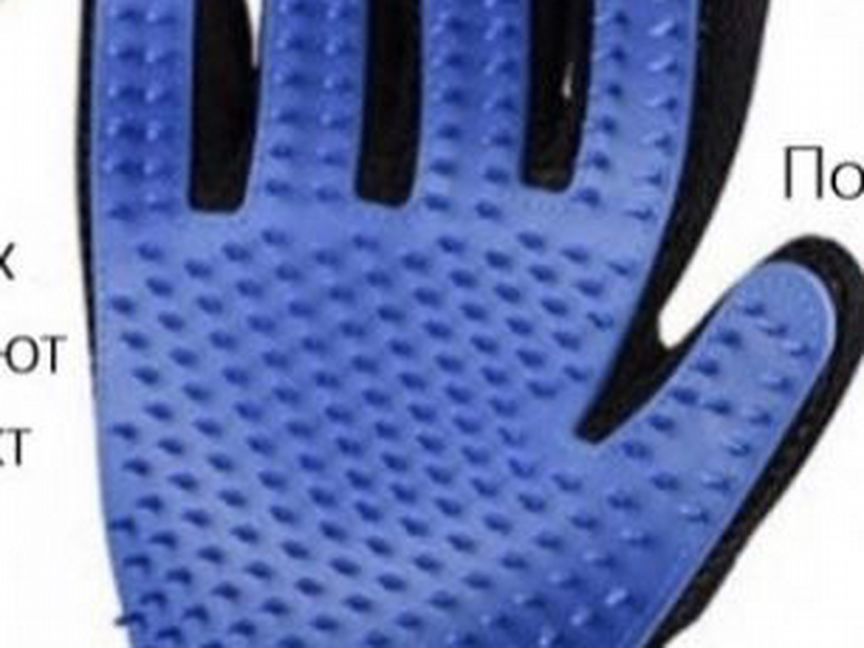 Перчатка для вычесывания шерсти