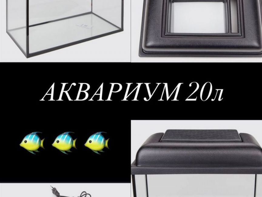 Аквариум