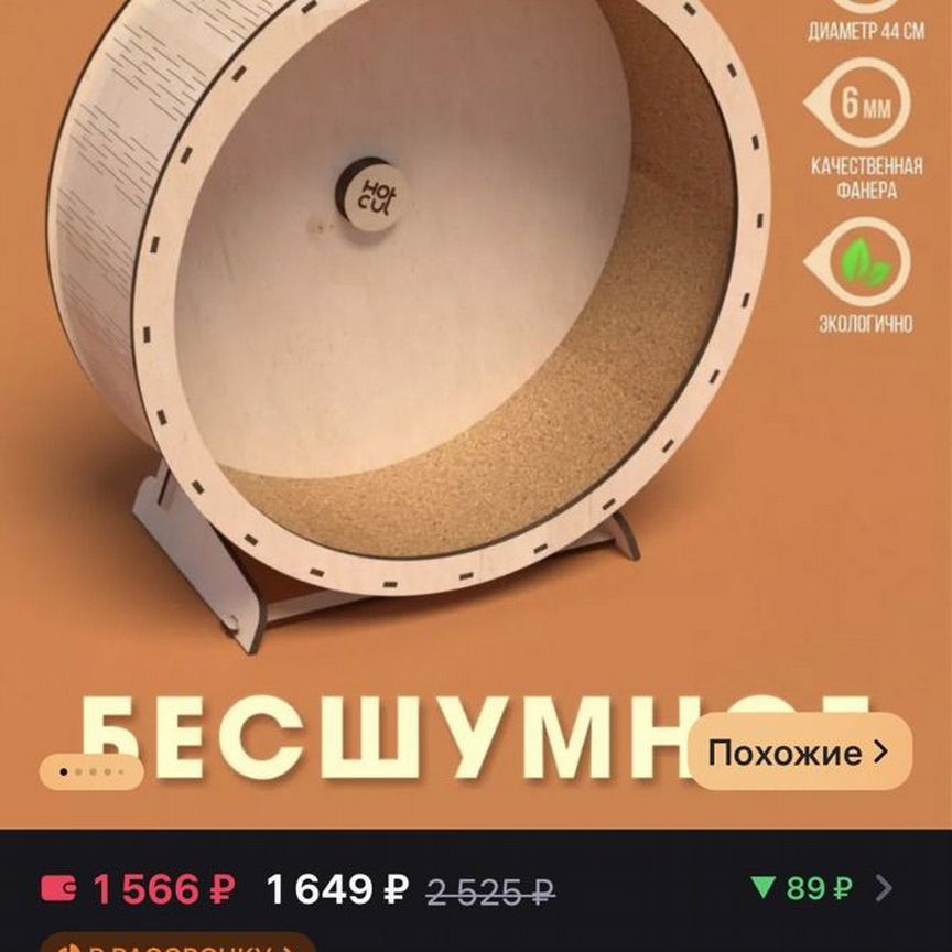 Колесо для грызунов деревянное