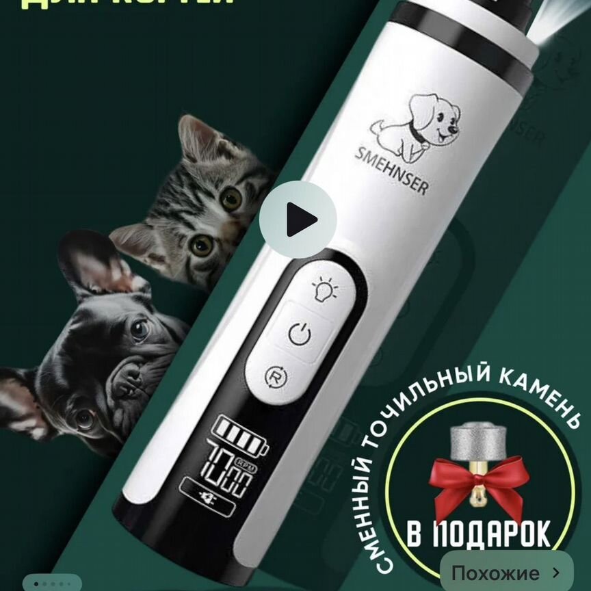 Гриндер для когтей