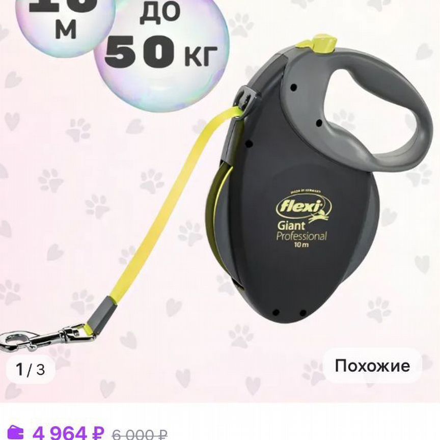 Поводок рулетка flexi