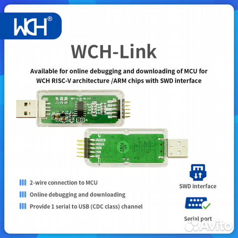 WCH-Link-R1 risc-V и ARM мк отладчик программатор купить в Москве | Электроника | Авито