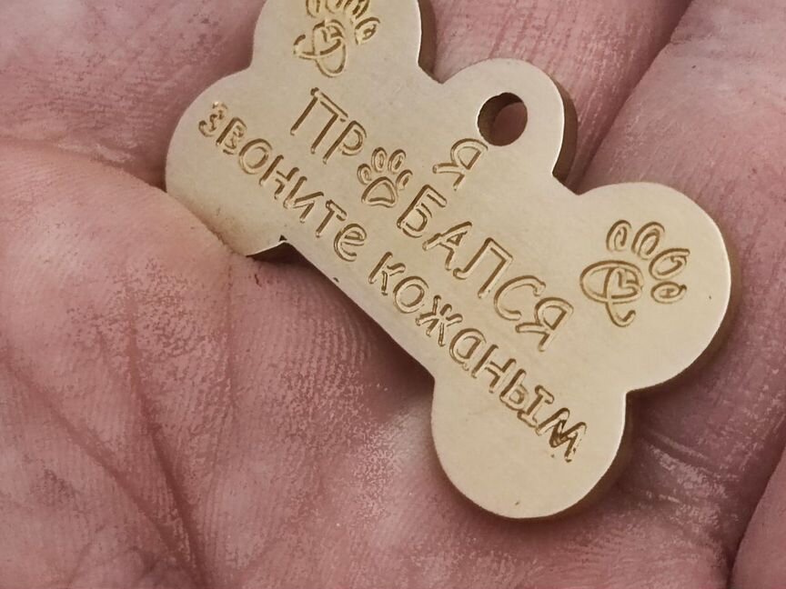 Адресник для собаки 36 мм латунный