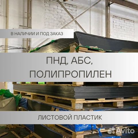Пнд лист, абс листовой, Полипропилен лист пластик купить в ...