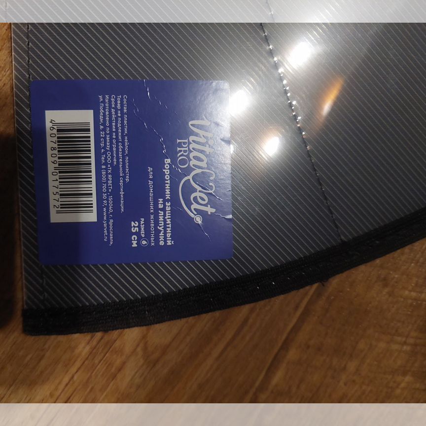 Воротник защитный на липучке новый