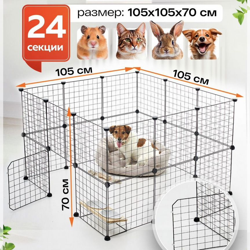 Вольер для собак в квартиру 24 секции с дверцей