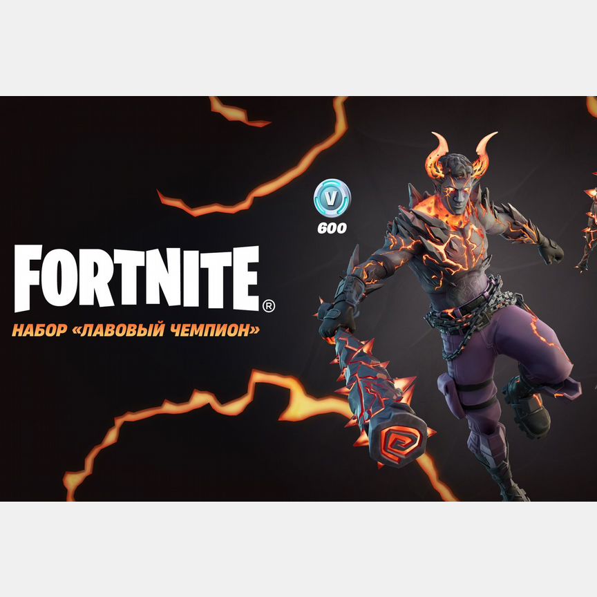 Fortnite: набор «Лавовый чемпион»
