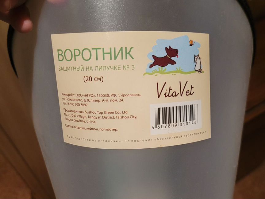 Воротник защитный 20см кошки собаки